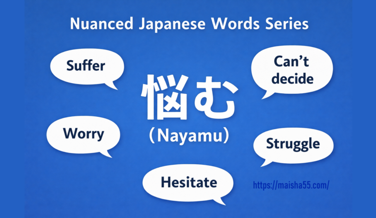 The Japanese Verb “悩む” (Nayamu): Meaning, Usage, and Why It’s Hard to ...