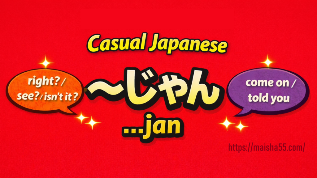 Japanese Casual Expression: 〜さ (…sa) – Use with caution! (Friendly, but ...